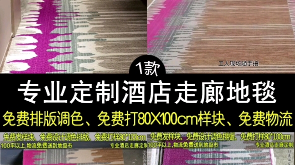 专业定制健康酒店走廊地毯,高清印花色彩细腻饱满厚实耐磨阻燃,免费...