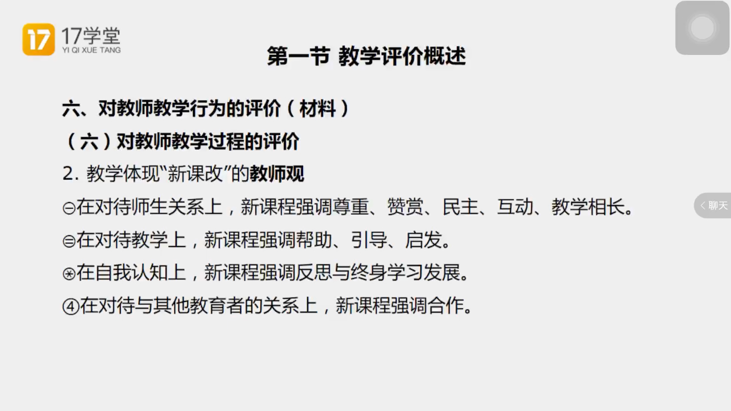 教学实施(二);教学评价与反思