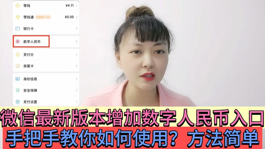 微信最新版本,能使用数字人民币支付了,手把手教你如何开通使用