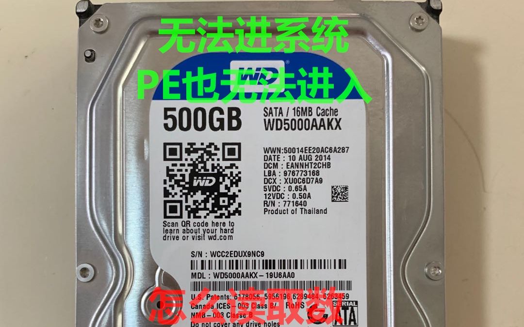 硬盘坏道无法进系统 PE也无法进入 怎么样快速读取原来硬盘数据!