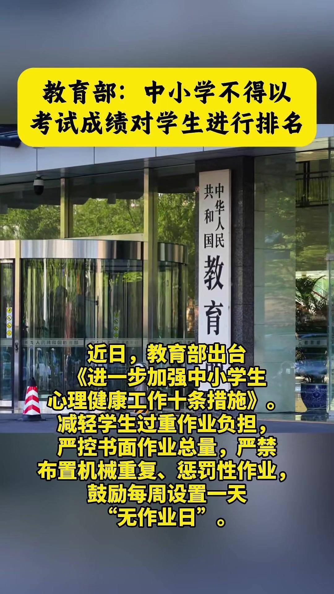 教育部:中小学不得以考试成绩对学生进行排名
