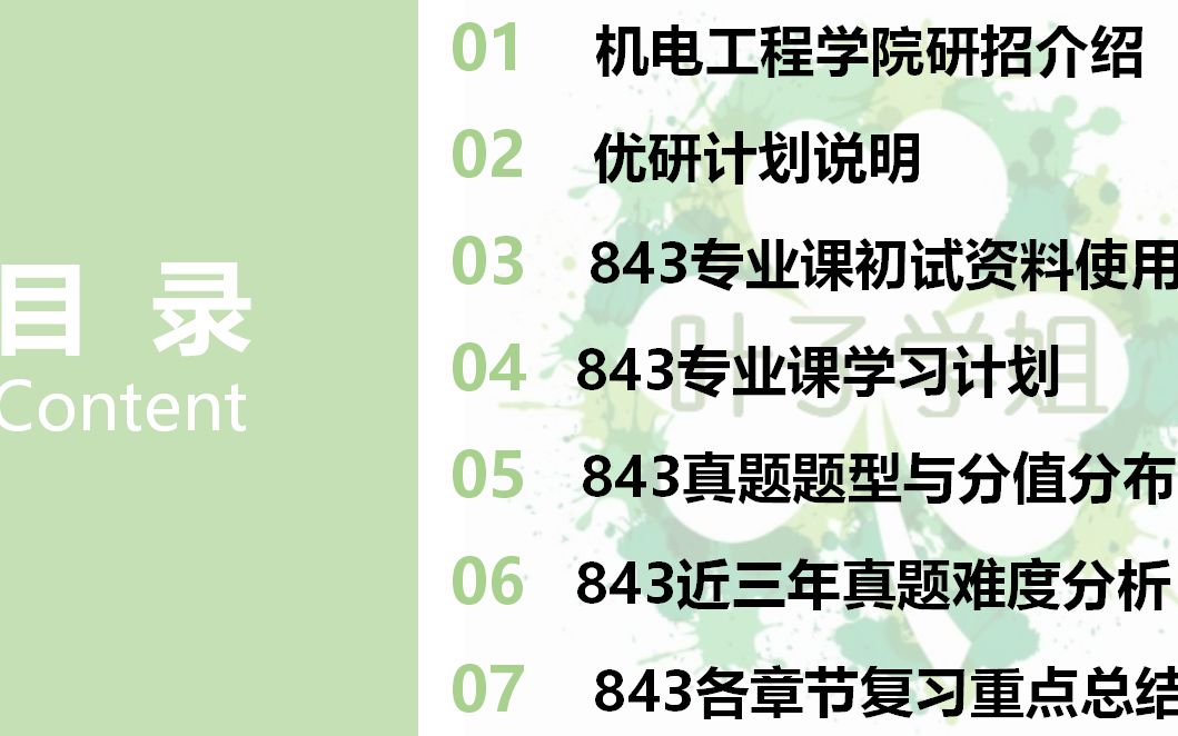 21考研西电机电院控制科学与工程专业经验分享