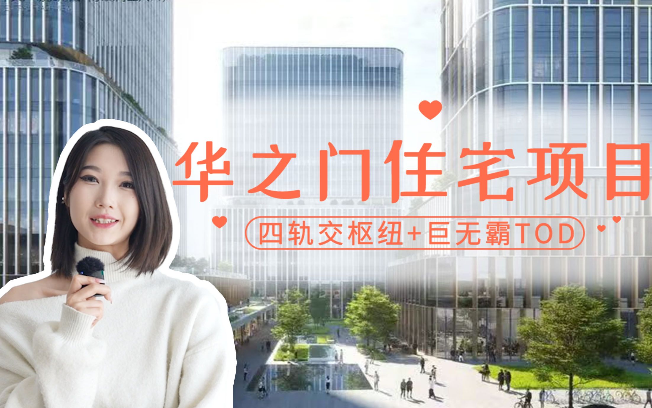 徐汇华泾-华之门综合体项目首发住宅项目!