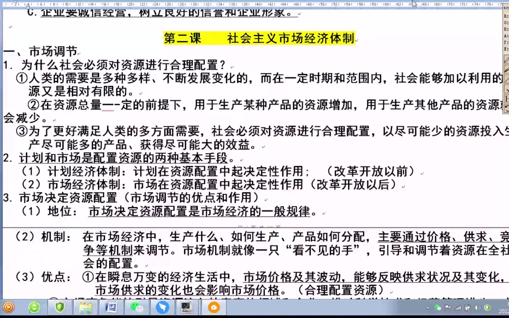 ...必修二 经济与社会 第二课 我国的社会主义市场经济体制 知识点 复习