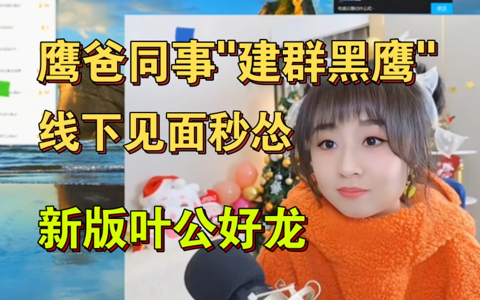 黑鹰战机坠落: 鹰爸单位同事建黑鹰群, 结果线下见面, 吓得呆若木鸡, ...