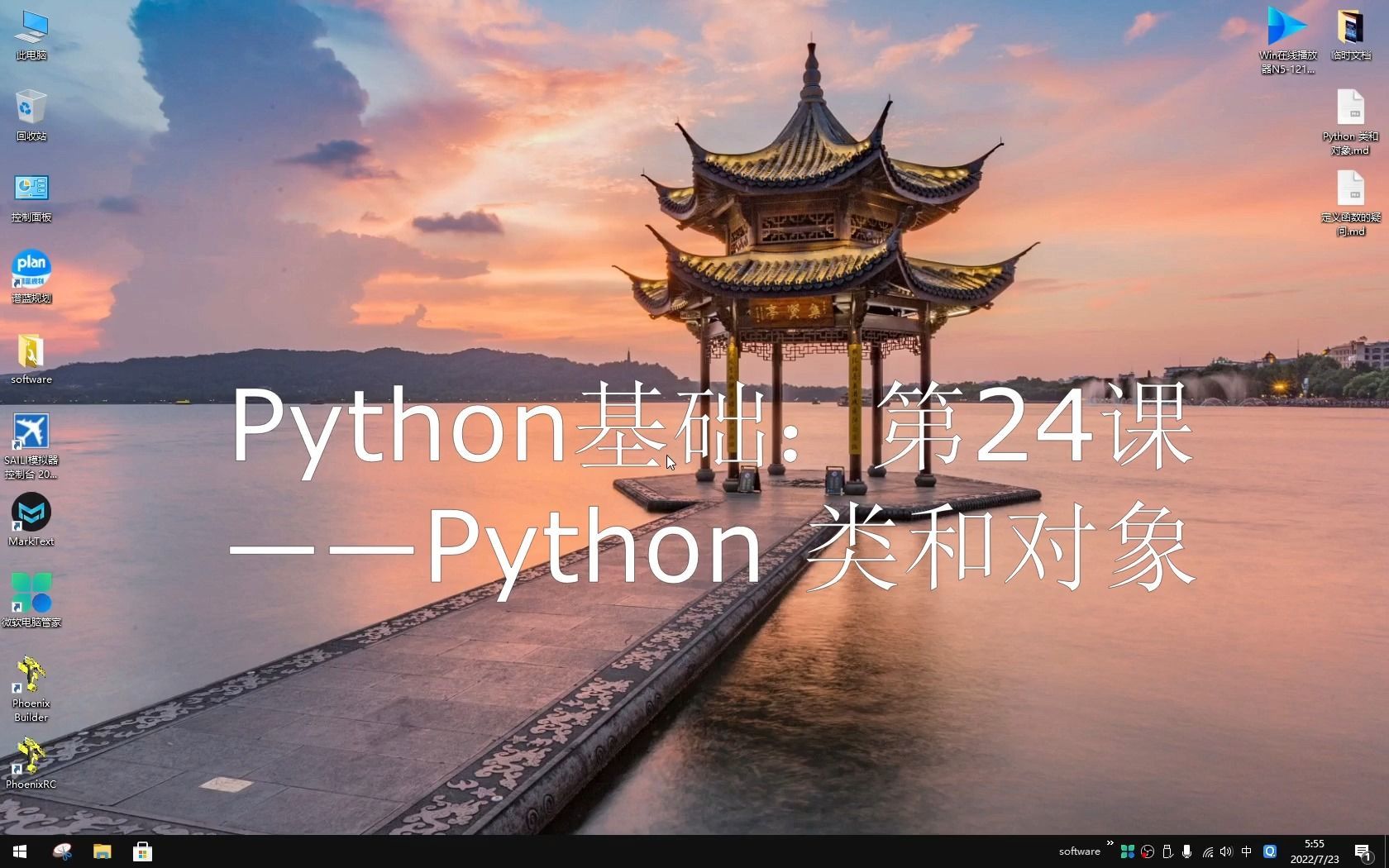 Python基础:第24课——Python 类和对象