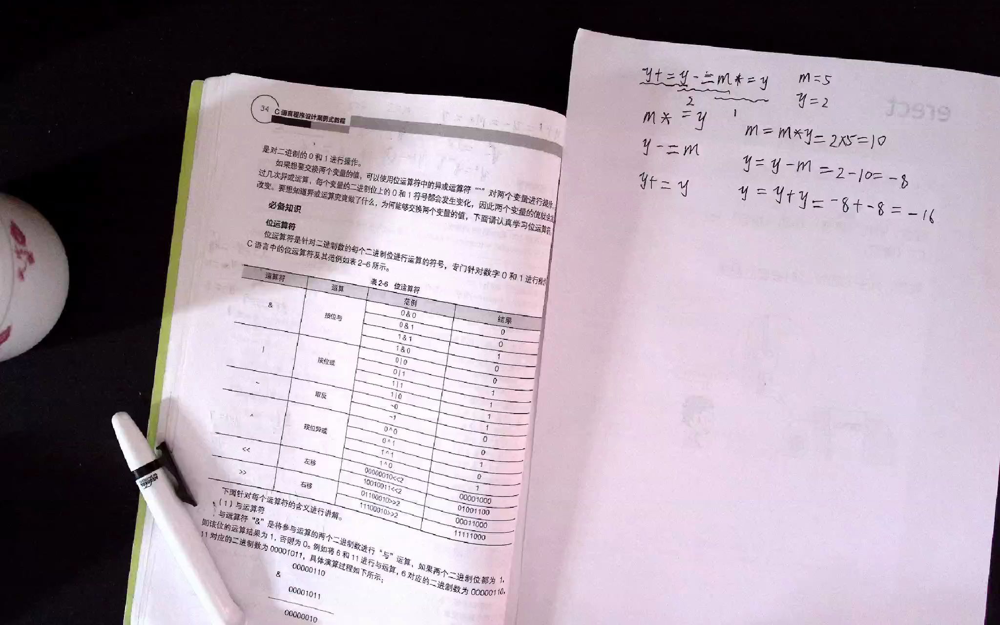 C语言运算符左移友移