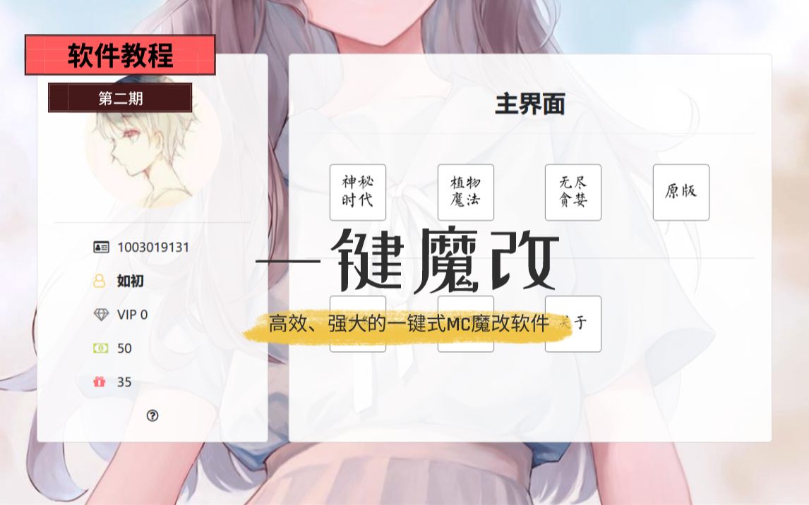 MotEditor——MC一键式魔改软件演示教程 第二期:连接MC客户端_我...