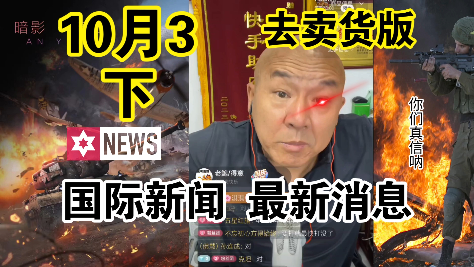 ...哥首席:【10月3日-下】中东局势 俄乌冲突 巴以冲突 国际新闻 最新消息