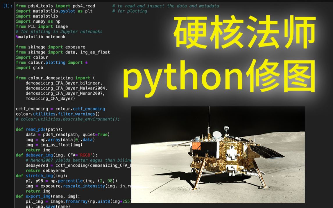 用Python打开嫦娥玉兔的科学数据