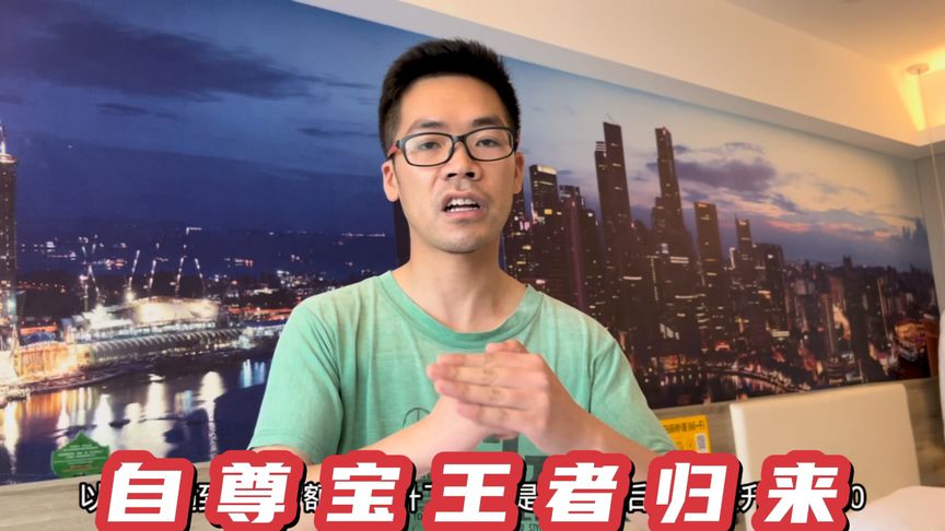 至尊宝做日结王者归来,主动还钱给百万,他的信用额度提升至1千