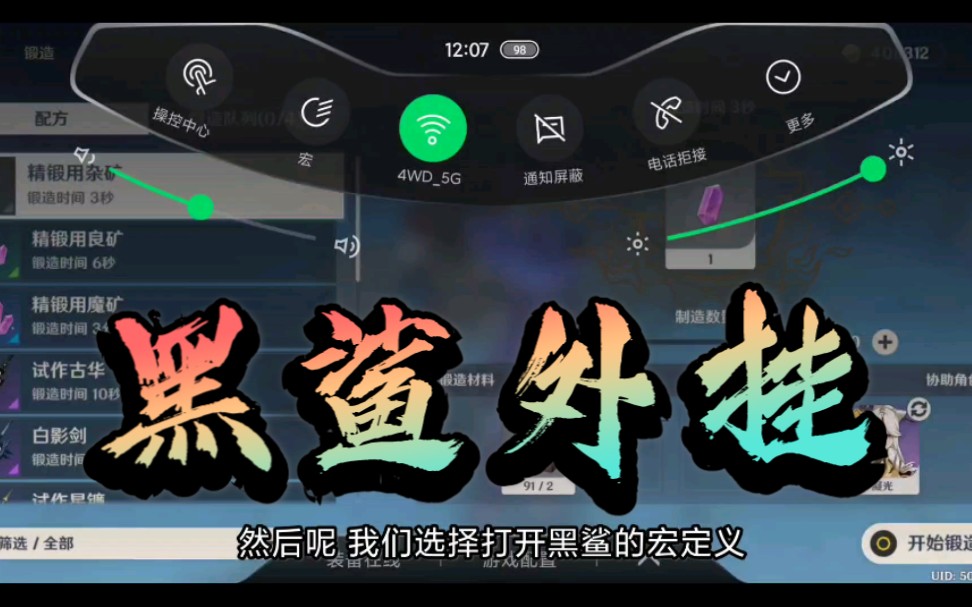 如何使用黑鲨手机的自定义宏指令?