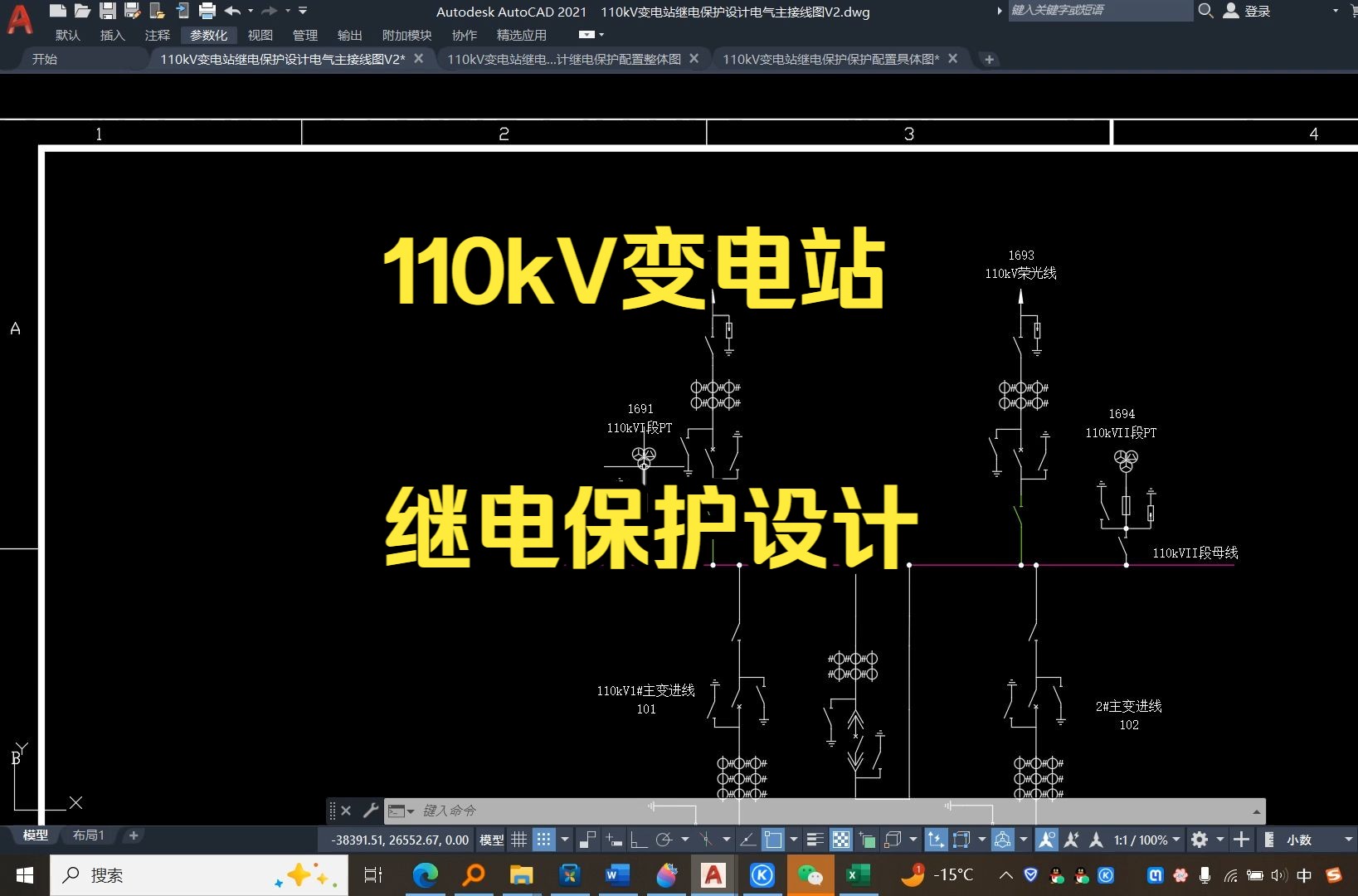 110kV变电站继电保护设计