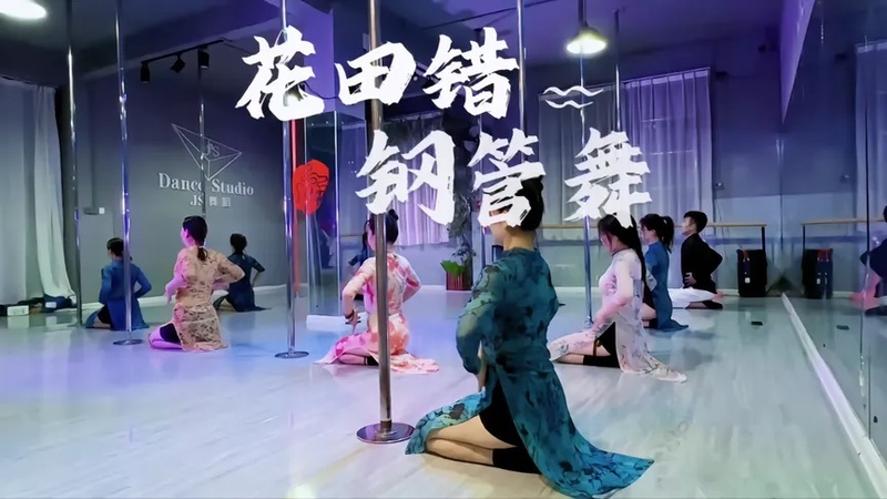 古典舞 零基础教学 js舞蹈 适合初学者
