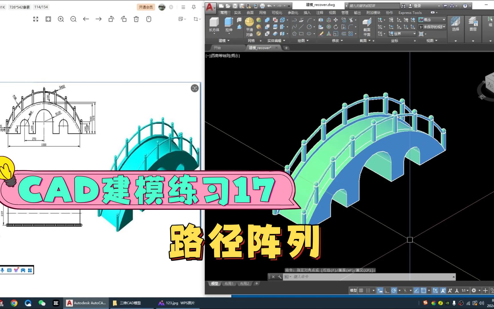 CAD建模练习17 路径阵列