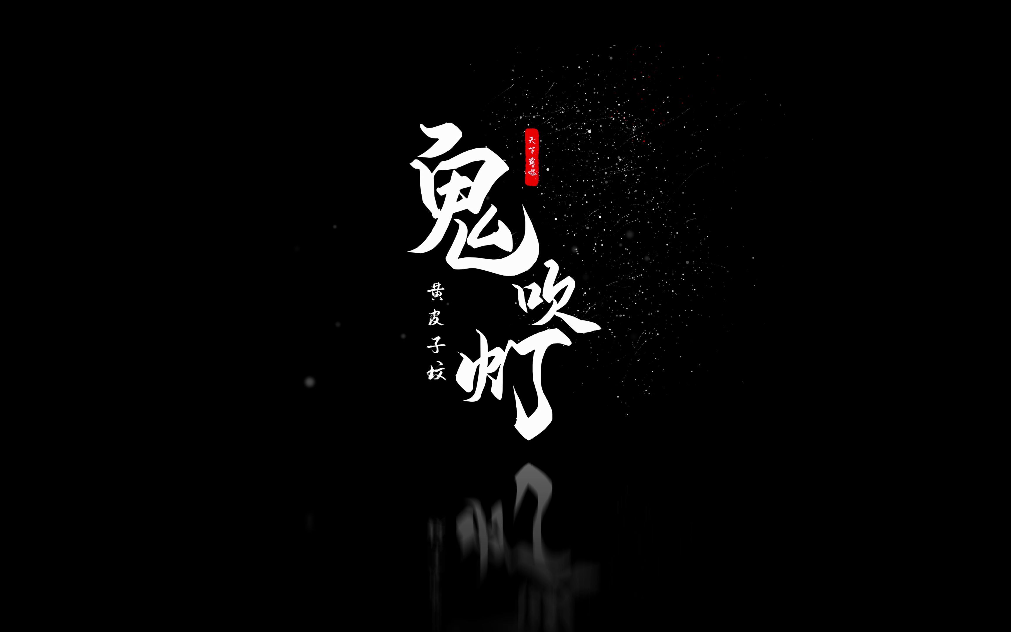 古风粒子文字飘散