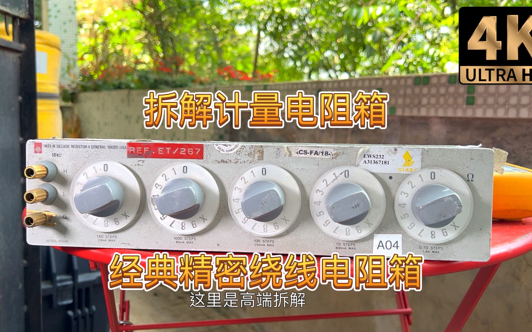 拆解精密低温飘绕线电阻IET实验室同款Genrad通用无线电公司 ...