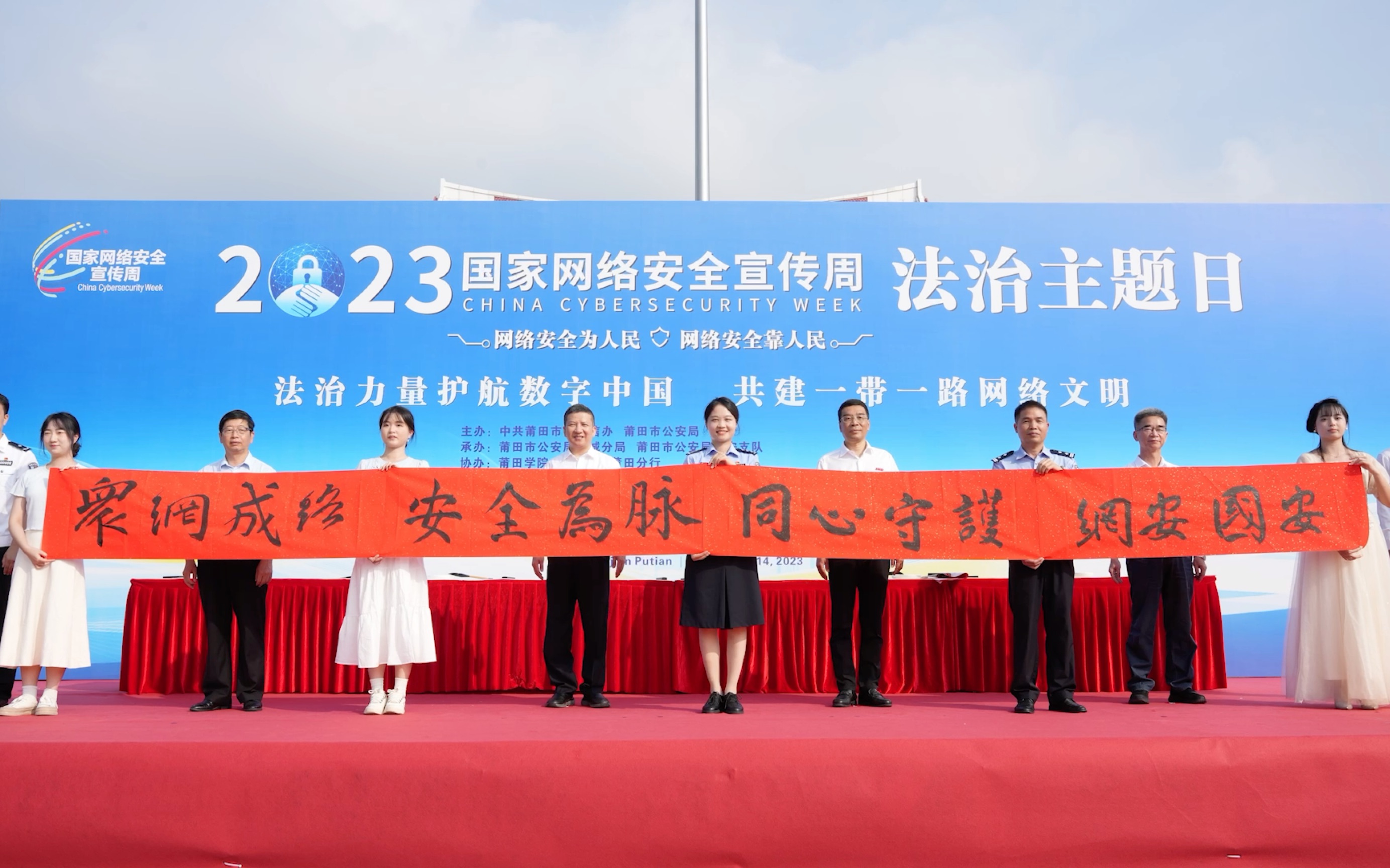 法治力量护航数字中国!莆田市2023国家网络安全宣传周法治主题日...