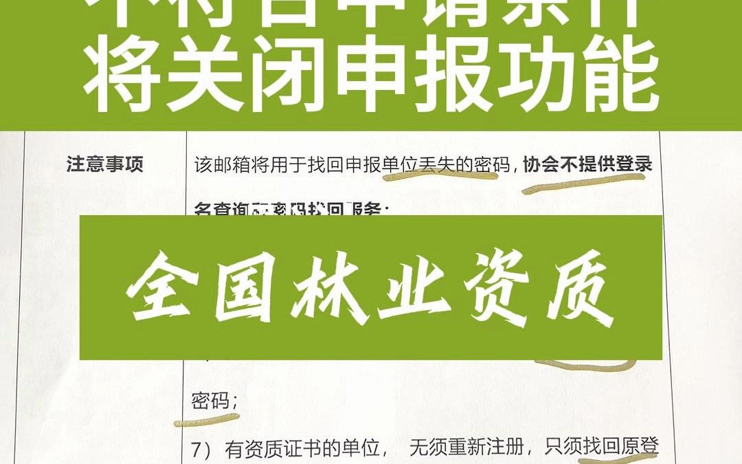 全国林业调查规划设计资质,不符合申请条件将关闭申报功能