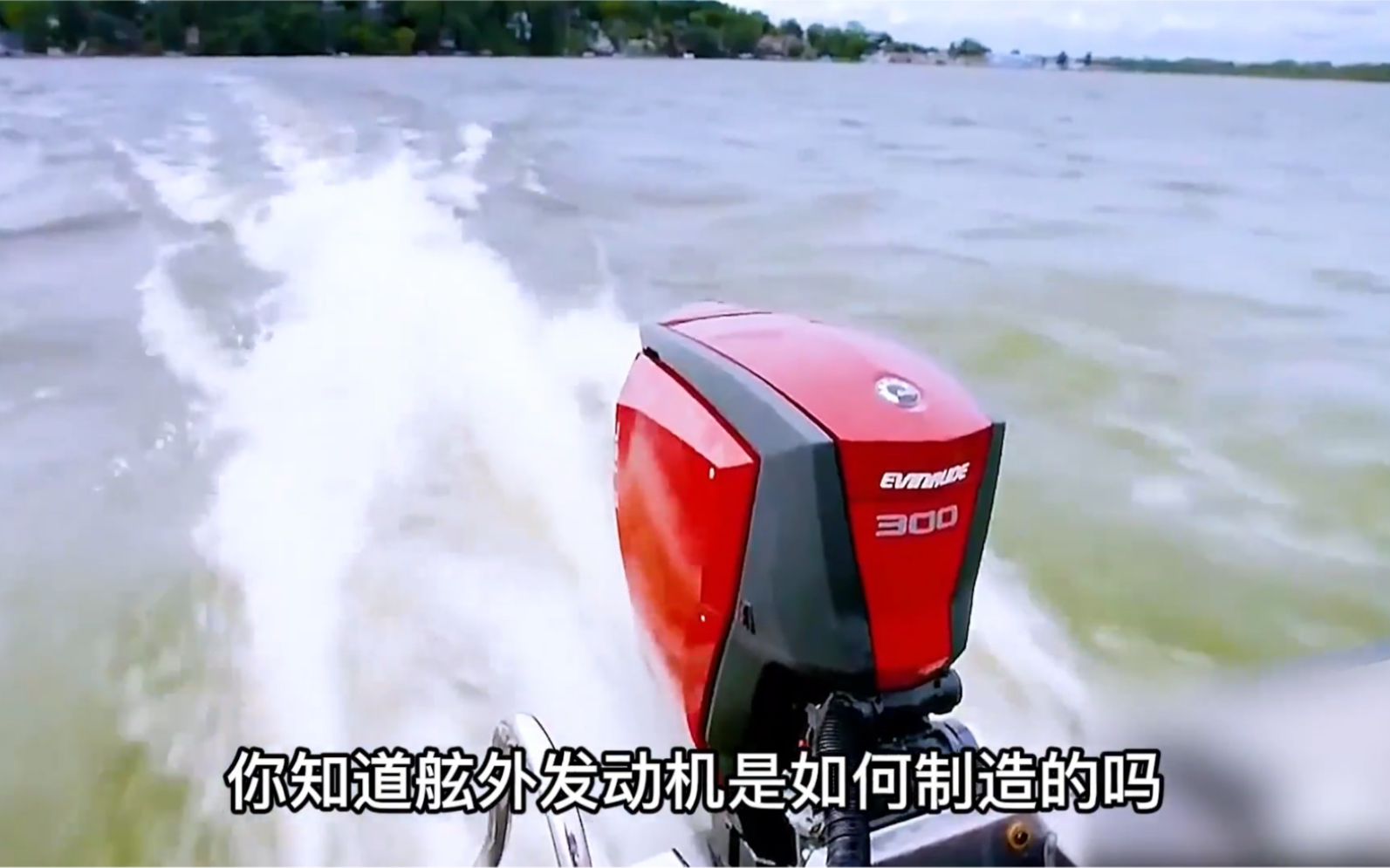 《神秘百科》快艇上的 舷外发动机 是如何制造的。你知道吗?