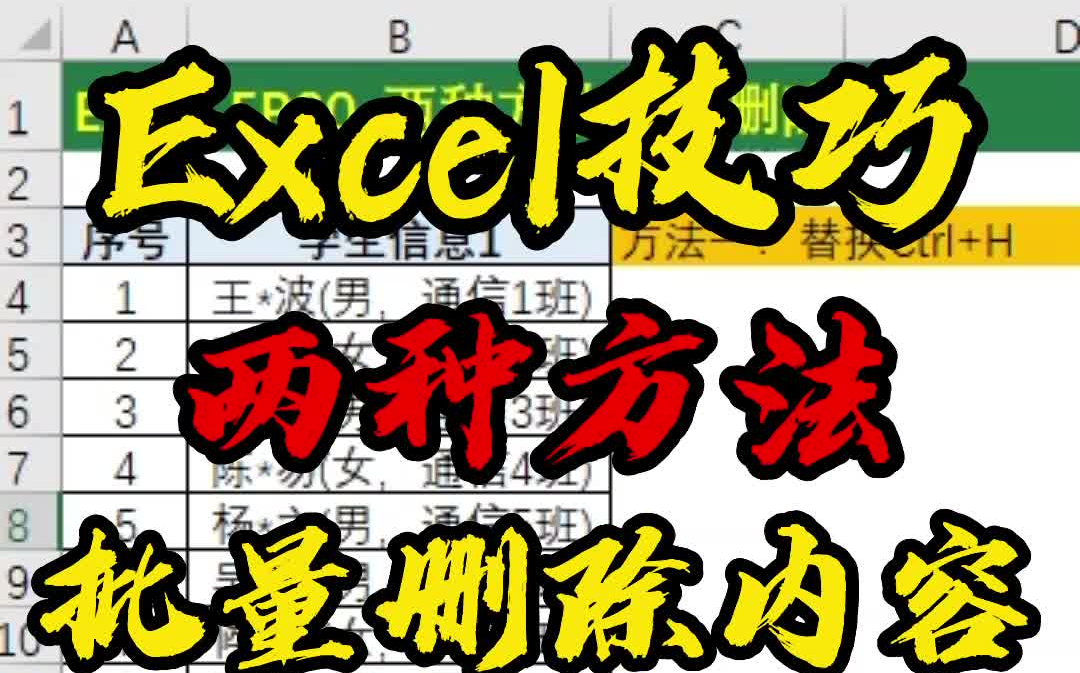 Excel技巧__Excel两种方法批量删除内容