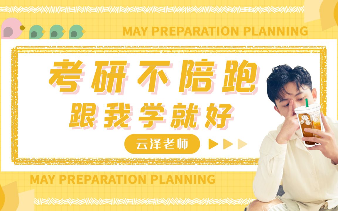 跨专业考研这八个专业必须知道!(上)