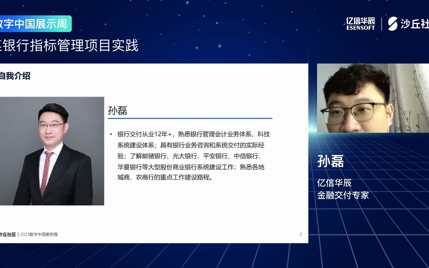 亿信华辰:某银行指标管理项目实践分享
