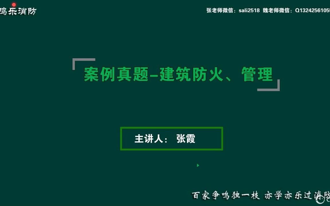 2021案例分析真题解析-建筑防火、管理篇