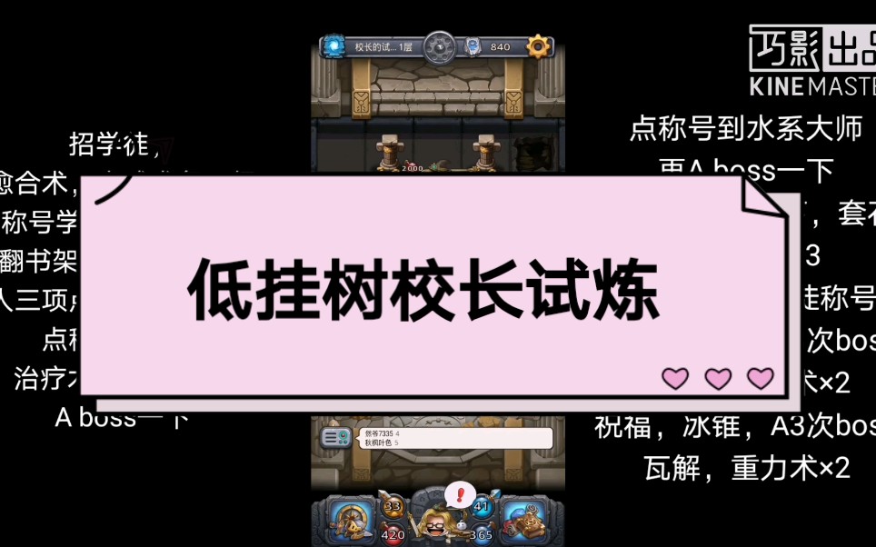 【试炼攻略】不思议迷宫校长低挂树攻略