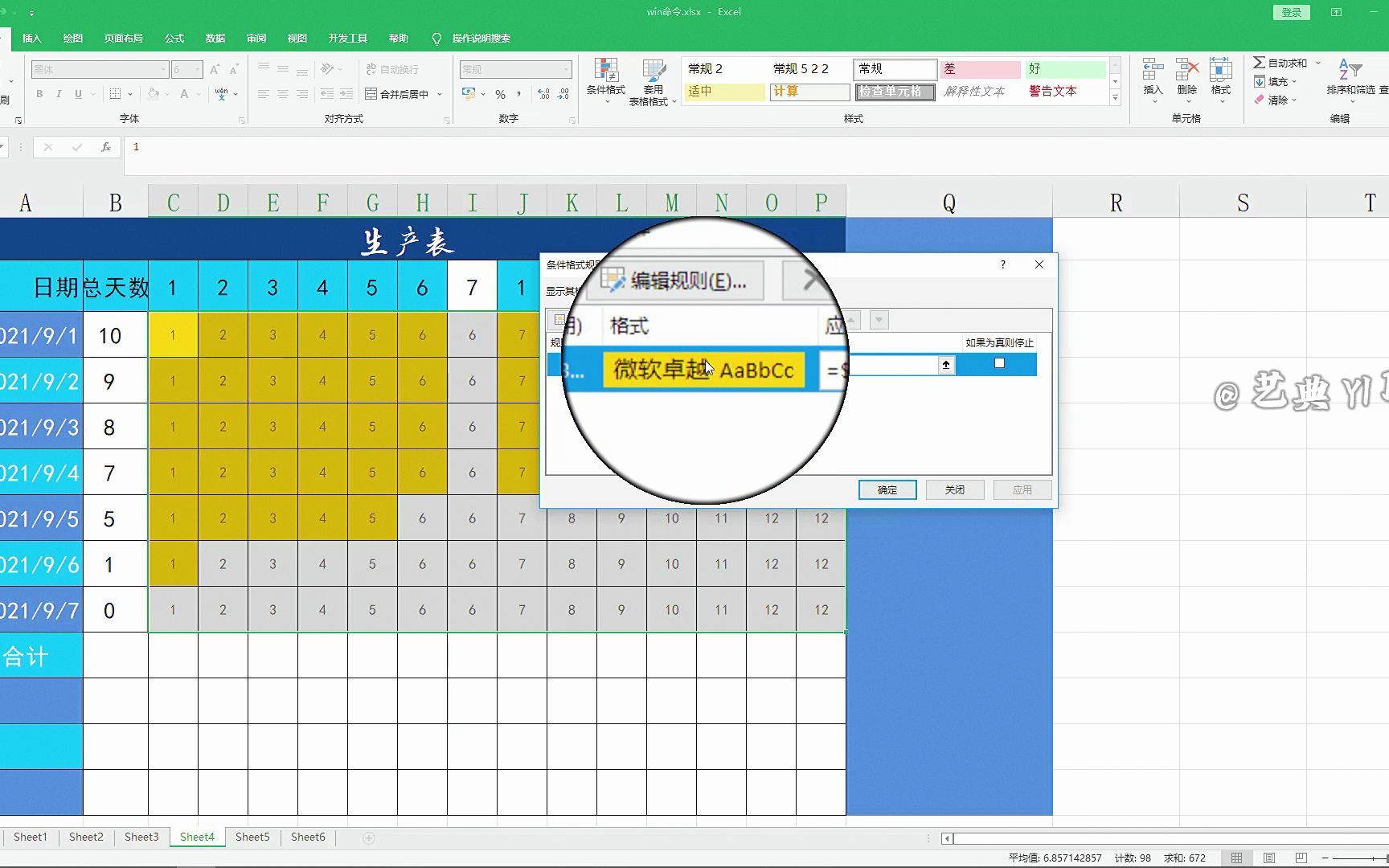 根据数字填单元颜色 excel操作技巧