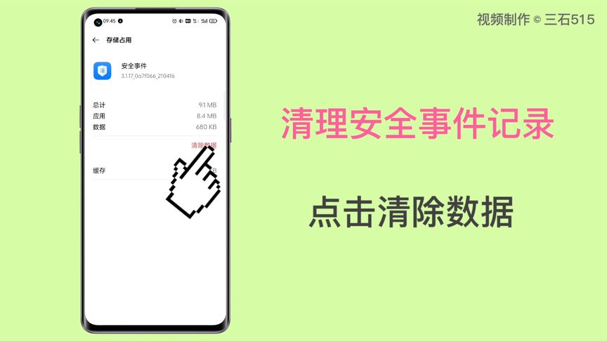 「秒懂ColorOS」 第21期:安全系统体验,如何清除安全事件记录