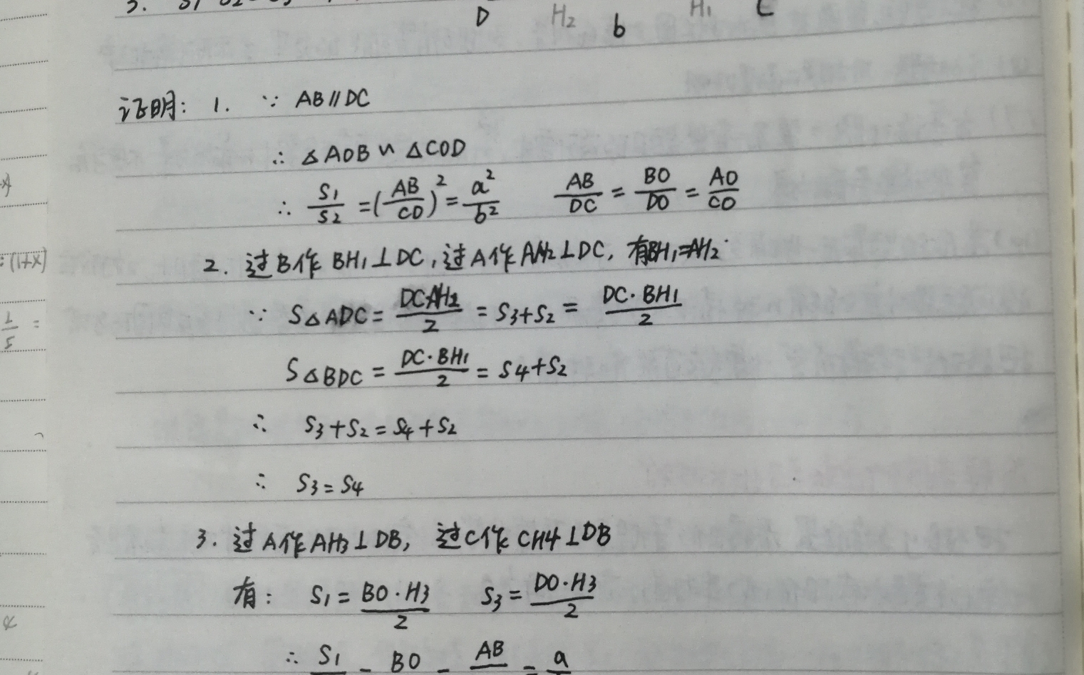 梯形的蝴蝶定理