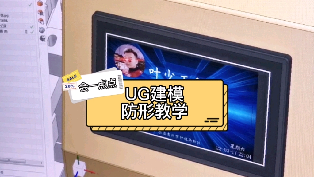 UG新手建模防形教学,自动化设备基础