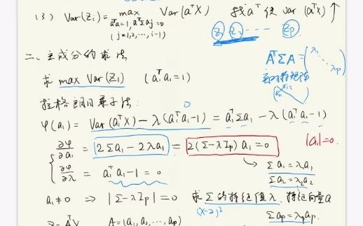 【医学统计学进阶】《多元统计分析》7 主成分分析(理论勘误)