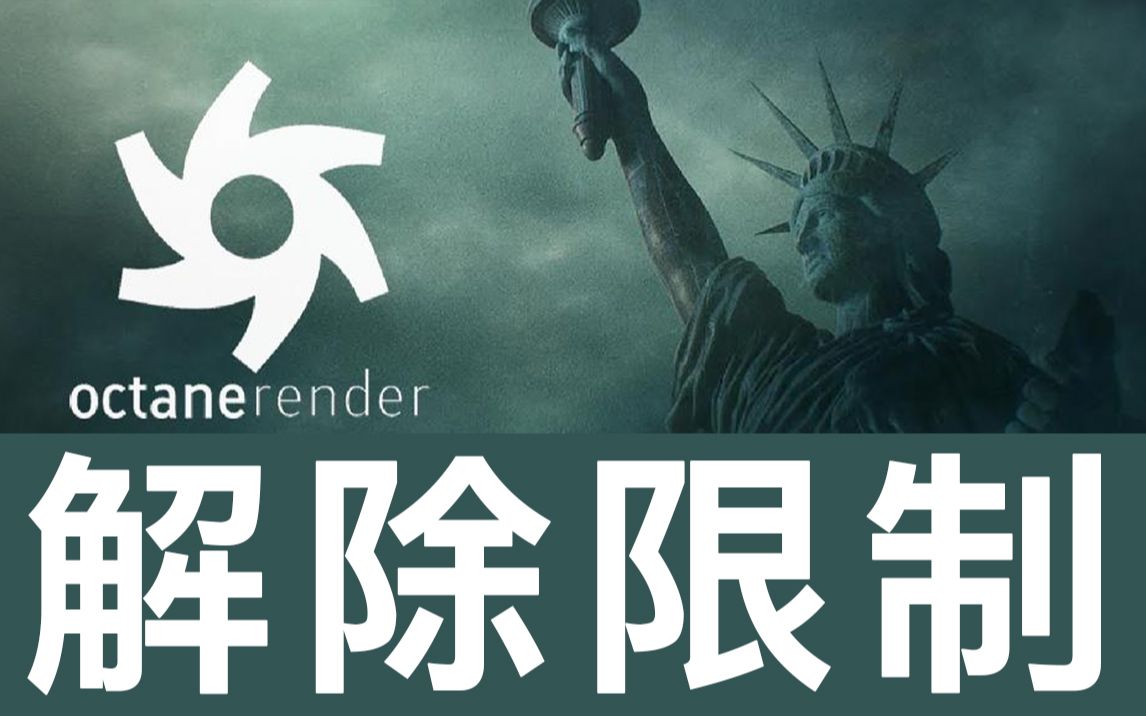 OC渲染器解锁方法-解决无法登录的问题-仅适合OC正版用户