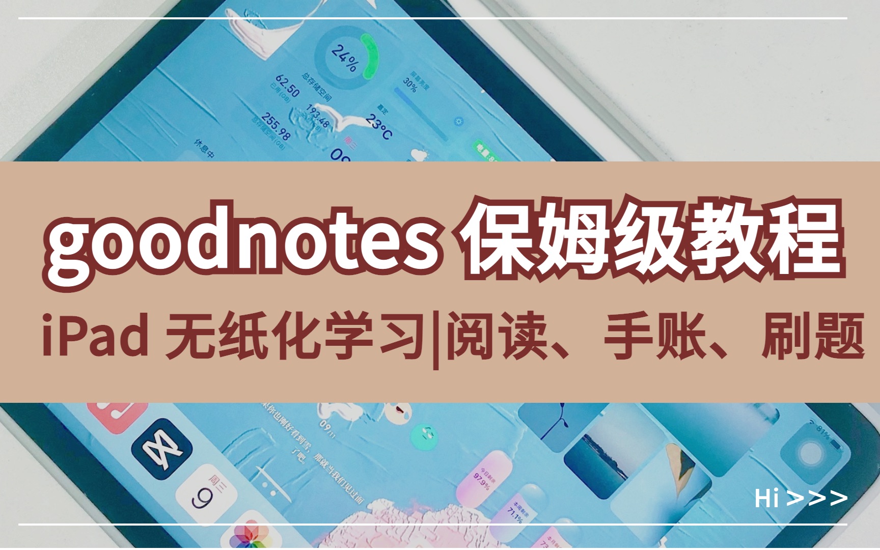 goodnotes保姆级教程|阅读、手账、刷题、导入字体、闪卡|iPad无纸化...