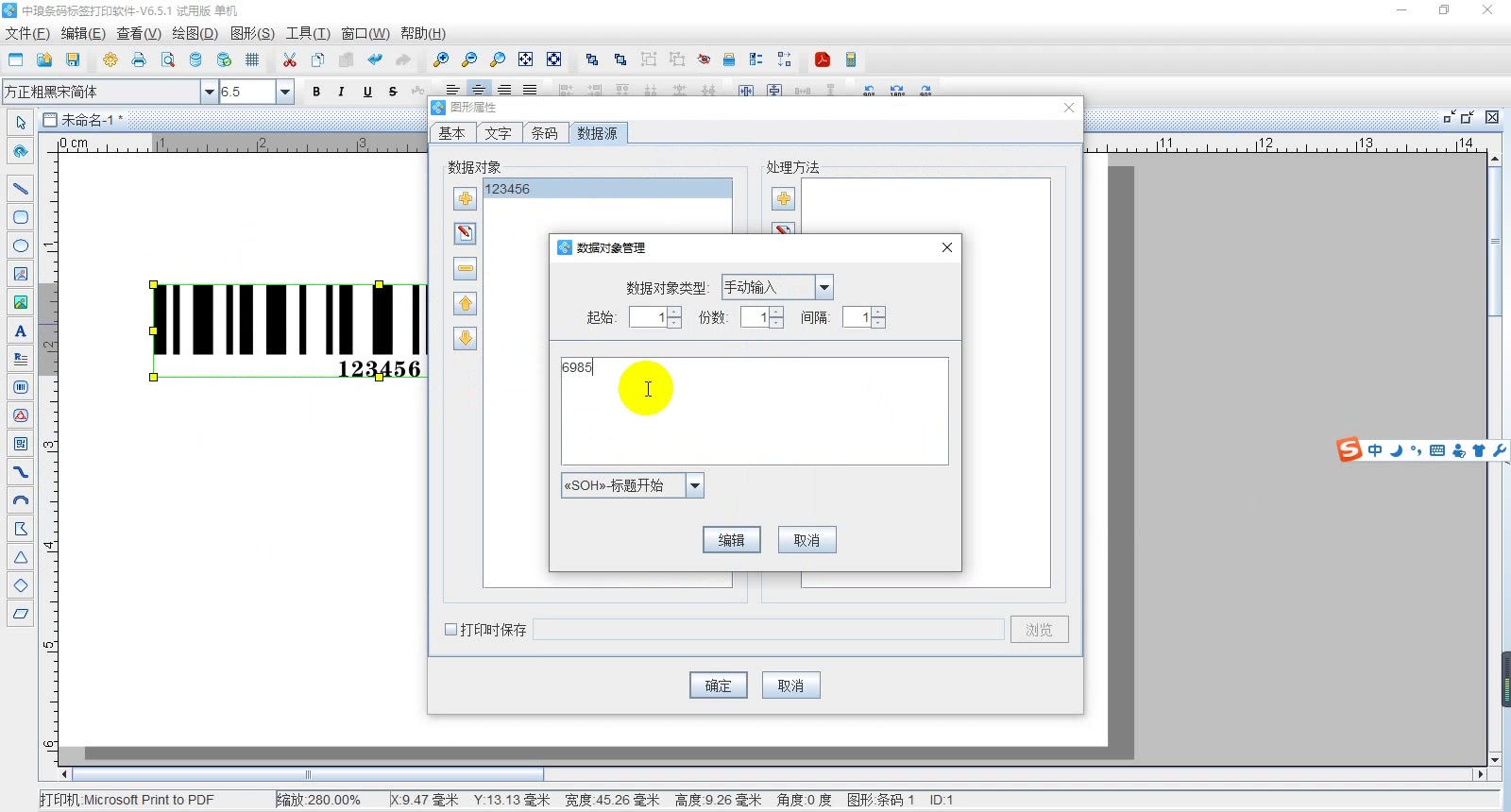 如何在设置条形码为纵向