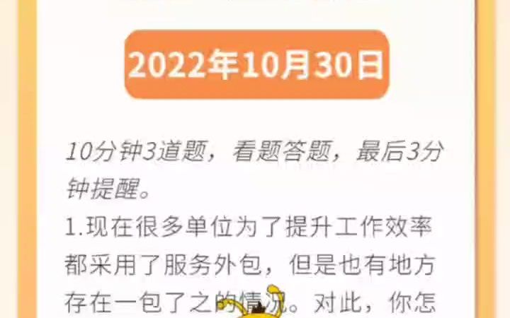 2022年10月30日重庆市合川区事业单位面试真题(综合岗)
