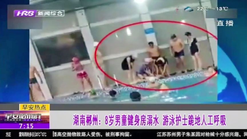 湖南8岁男童不慎溺水,心跳停止口吐白沫,游泳的护士跪地人工呼吸