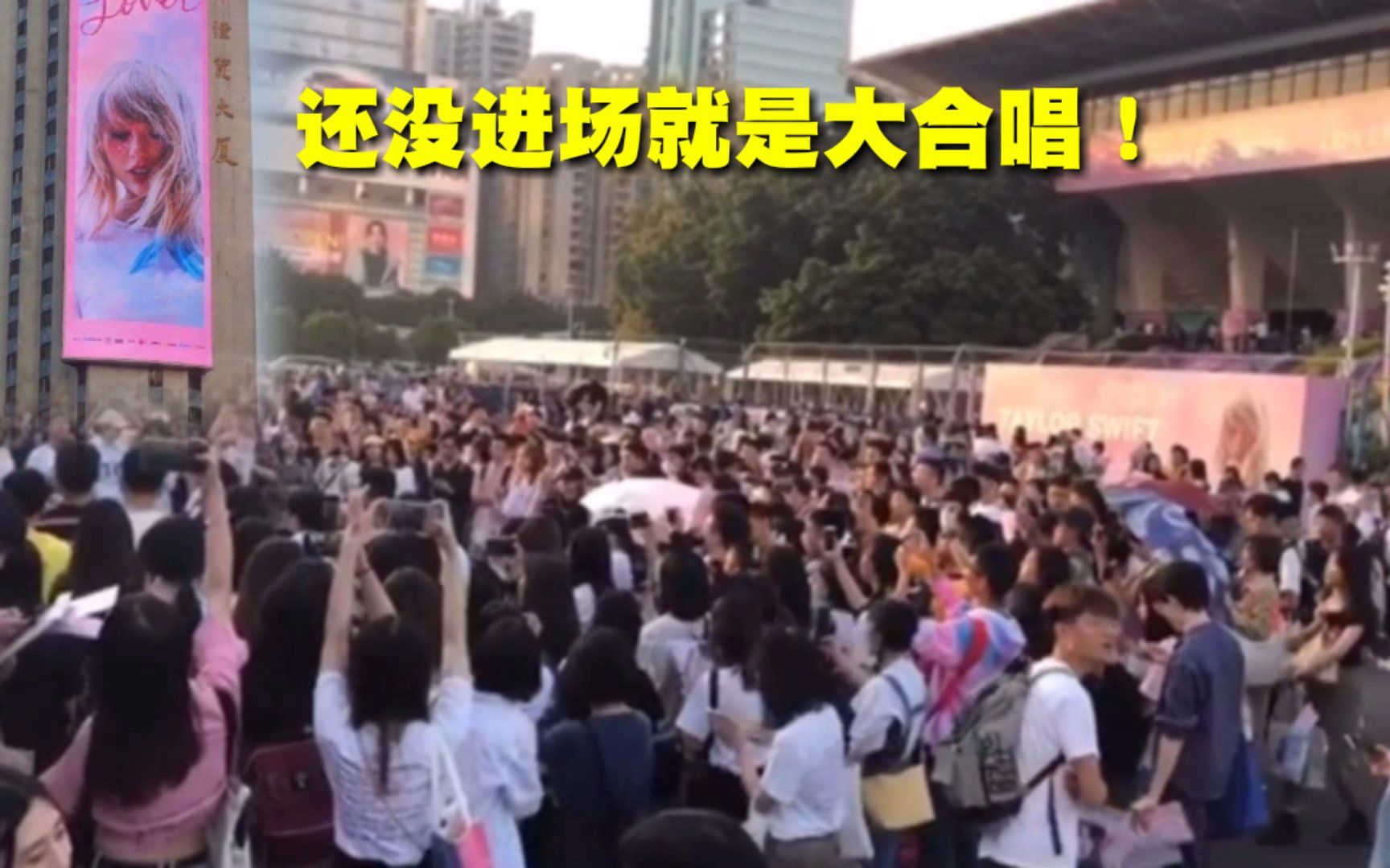还没进场就大合唱,TaylorSwift霉霉中国粉丝见面会!完全不输世界巡演!