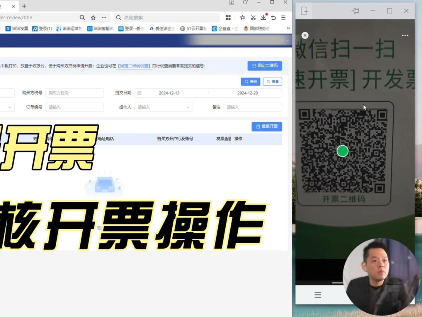 扫码开票审核开票操作流程
