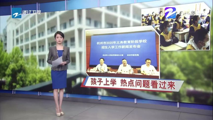 孩子上学热点问题看过来:民办学校招生范围如何划定等