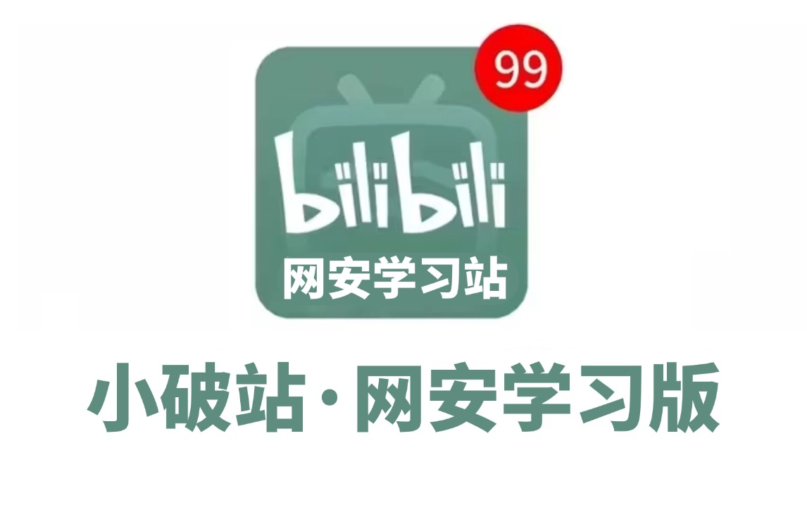 【网络安全教程】2025专属于零基础小白的网络安全全套教程,整整300...