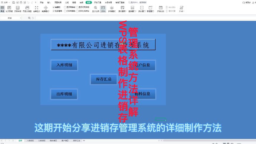 WPS表格制作进销存管理系统方法详解。