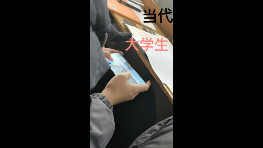 当代大学生上课下课日常