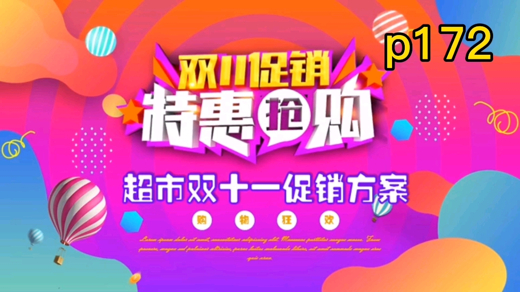 双十一超市活动计划促销方案PPT模板