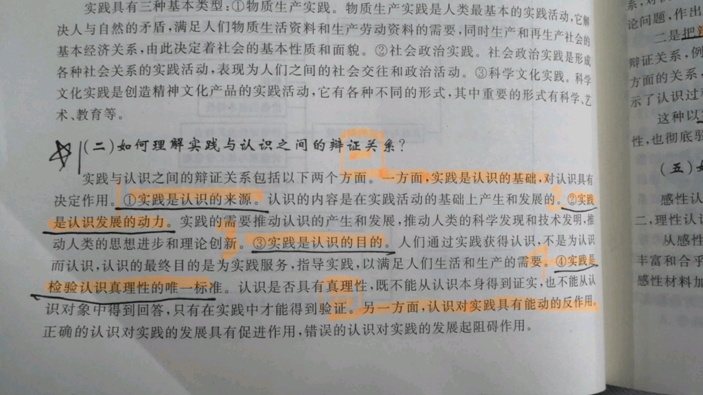 如何理解实践与认识之间的辩证关系?