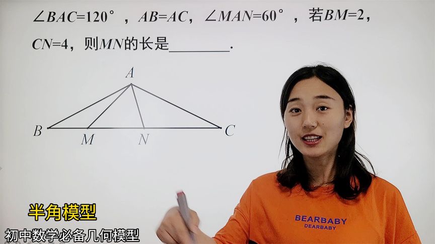 【半角模型】用108个视频讲遍初中数学必备几何模型