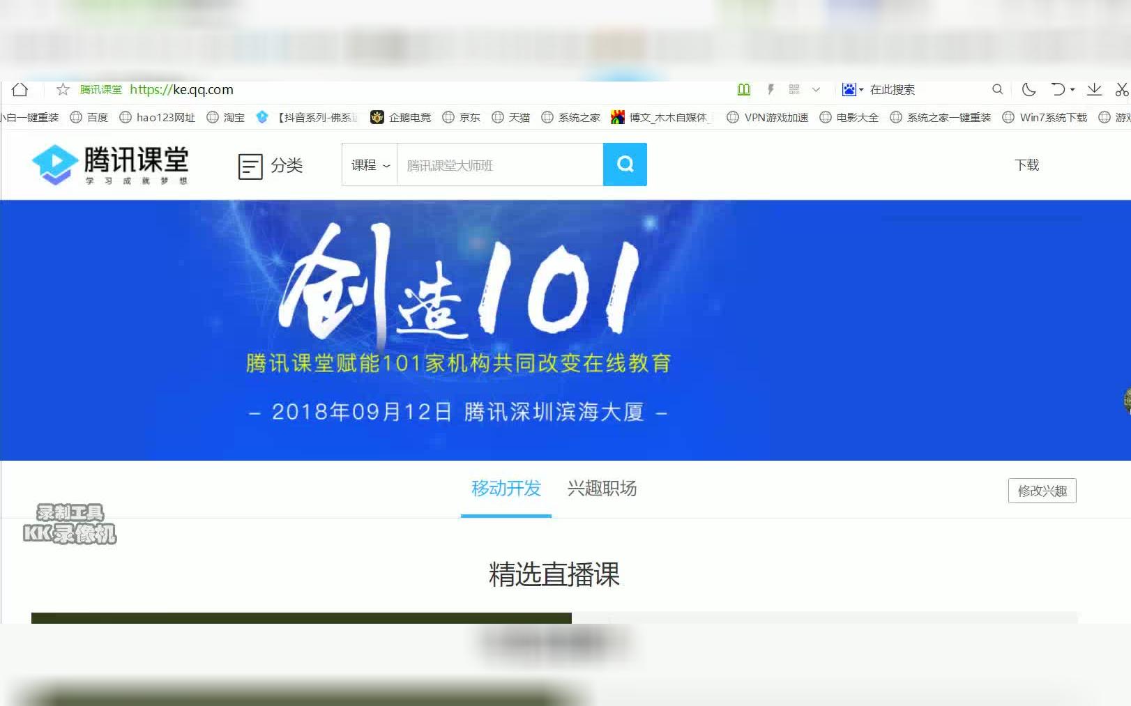 电脑怎么进入VIP付费腾讯课堂上课学习