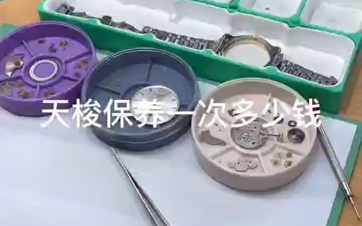 天梭手表保养一次需要多少钱呢?
